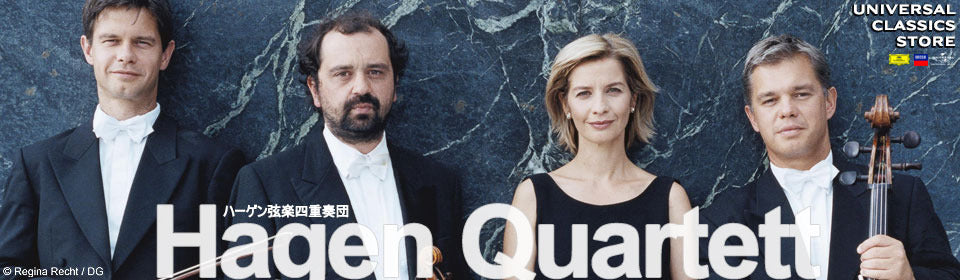 ハーゲン弦楽四重奏団 – UNIVERSAL MUSIC STORE