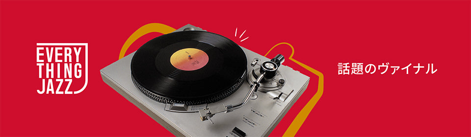 Everything Jazz ～話題のヴァイナル～ – UNIVERSAL MUSIC STORE