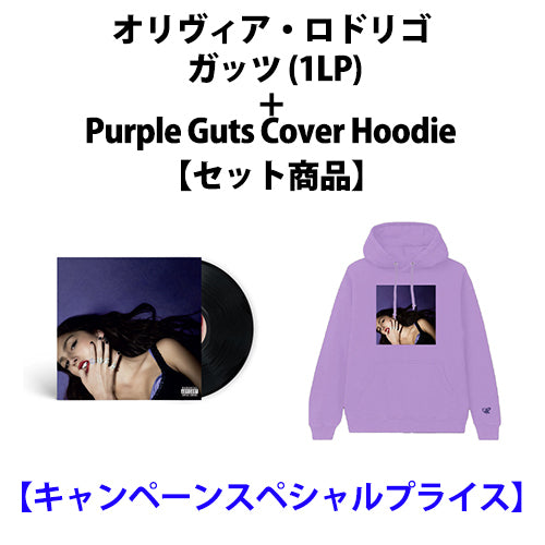 オリヴィア・ロドリゴ / GUTS (1LP)+Purple Guts Cover Hoodie【セット商品】【キャンペーンスペシャルプライ ...