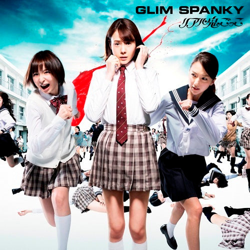GLIM SPANKY / リアル鬼ごっこ【CD MAXI】【+DVD】 – UNIVERSAL MUSIC STORE