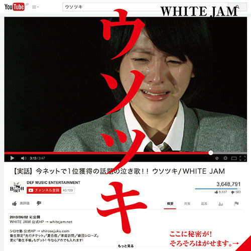 WHITE JAM / ウソツキ【CD MAXI】 – UNIVERSAL MUSIC STORE
