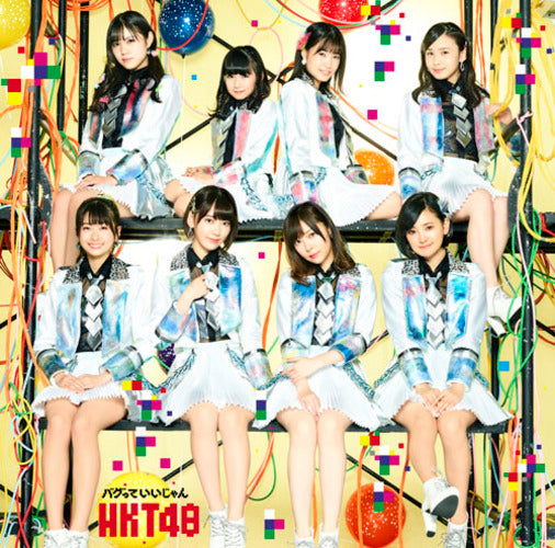 HKT48 / バグっていいじゃん【TYPE-B】【CD MAXI】【+DVD】 – UNIVERSAL MUSIC STORE