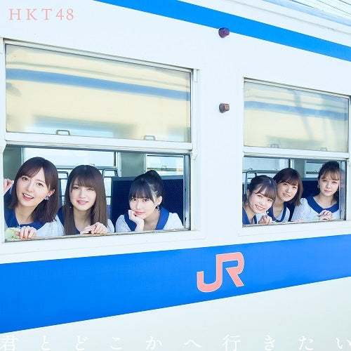 HKT48 / 君とどこかへ行きたい【TYPE-A】【CD MAXI】【+DVD】 – UNIVERSAL MUSIC STORE